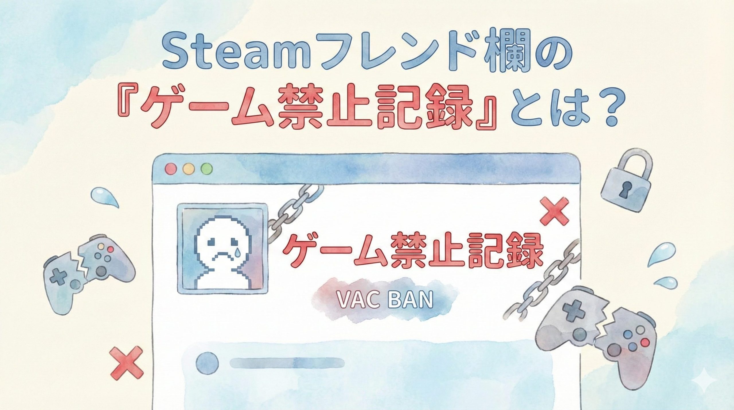 Steamのフレンド欄に表示される「ゲーム禁止記録」とは？ | えりのなんでも便り